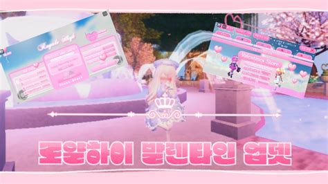 💖로얄하이💖🍫발렌타인 업뎃🍫 Youtube