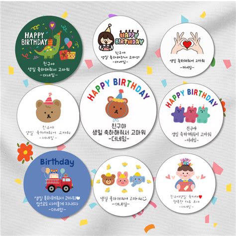 생일스티커 [문구형] 답례품 포장 소량주문제작 아이디어스