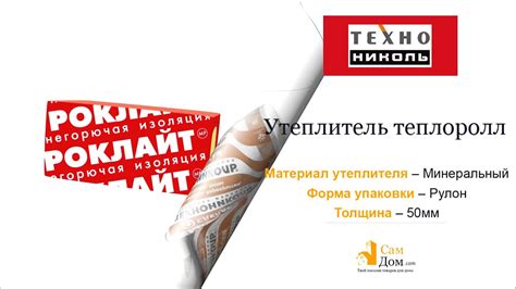 Обзор: Утеплитель Технониколь - YouTube