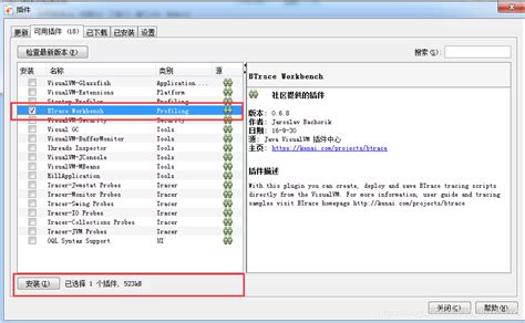 visualvm 安装 btrace jvisualvm 插件btrace csdn博客