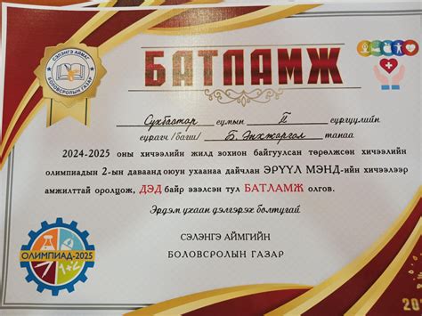 Сэлэнгэ Сэлэнгэ аймаг Улсын тэргүүний 2 дугаар сургууль