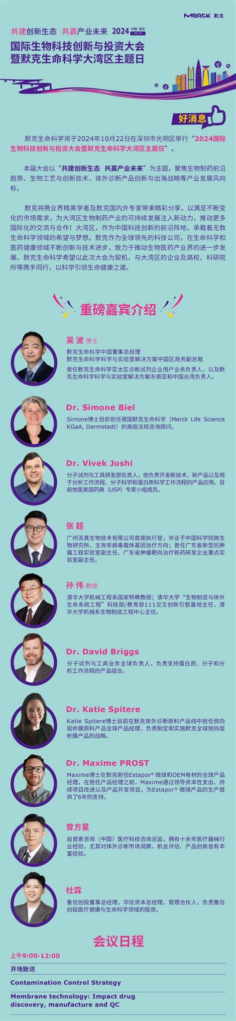 报名通道即将关闭，默克生命科学大湾区主题日 Caclp体外诊断资讯网