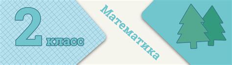 Решебник и ГДЗ по Математике за 2 класс , авторы М.И. Моро, М.А ...