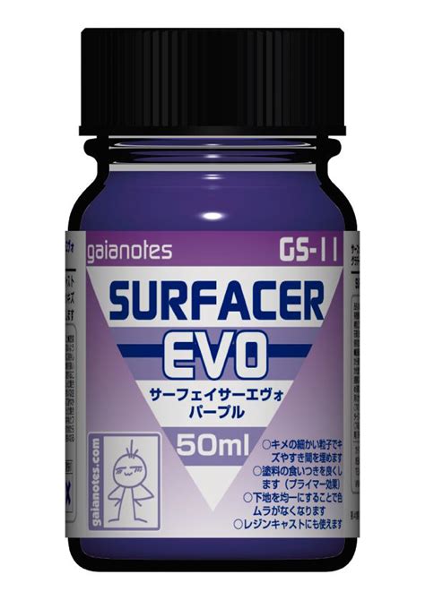Gs 11 サーフェイサーエヴォ パープル【82011 4571180820116】｜ガイアノーツ