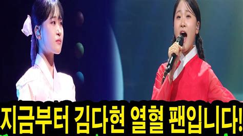 다음 주 한일톱텐쇼 무대 미리 보기 김다현의 특별한 출연이 수천 명의 관객들의 마음을 훔쳤습니다 Mc 대성 지금부터 김다현 열혈 팬입니다 Kbs→mbn 일제히