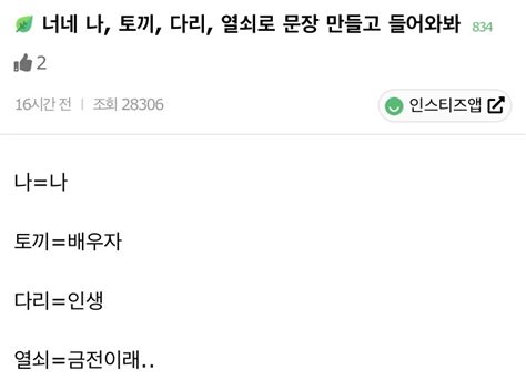 너네 나 토끼 다리 열쇠 로 문장 만들고 들어와봐 인스티즈 instiz 인티포털 카테고리