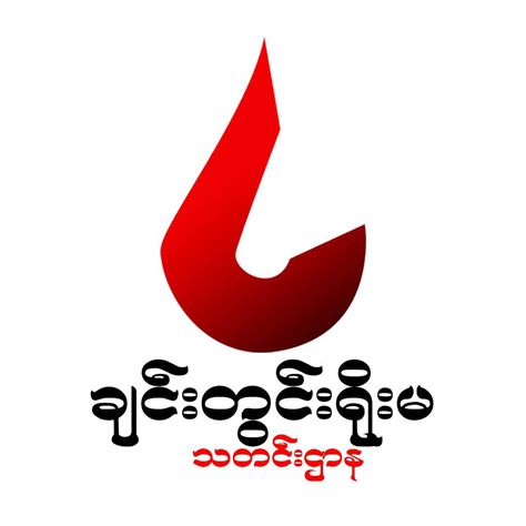 Chindwinyoma News Burmese Edition Bangkok