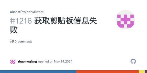 获取剪贴板信息失败 · Issue 1216 · Airtestprojectairtest · Github
