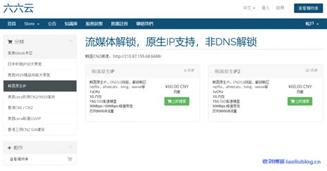 六六云vps：香港cmicn2bgp新原生ip）、tiktok专区 美国英国韩国原生ip、香港三网cn2 Gia建站 老狗vps测评