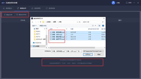 怎么制作音频合集 把多段音频合并为一段 迅捷音频转换器