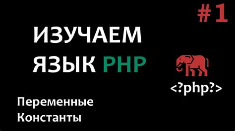 Уроки php 1 Введение в php youtube