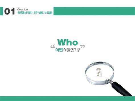 파워포인트ppt강의 90 청중을 파악하기 위한 일곱 가지 질문 네이버 블로그