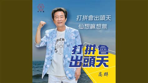 破碎的夢 Youtube