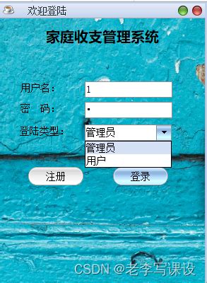JAVASWING家庭收支管理系统 家庭收支系统中的用户管理信息表结构 主键否 CSDN博客