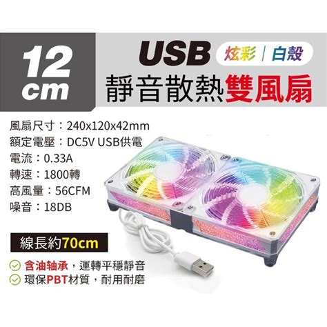 🇹🇼台灣公司岀貨🔥炫彩散熱風扇🌈usb供電🔇超靜音🔇只有18分貝 炫彩仿鑽石光效 12cm 單風扇 雙風扇 蝦皮購物