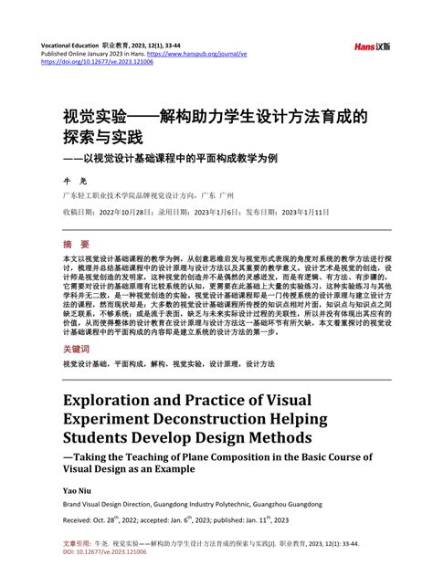 pdf exploration and practice of visual experiment deconstruction