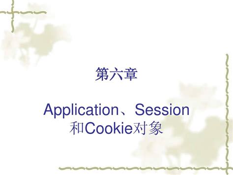 Aspnet课件 第六讲word文档在线阅读与下载无忧文档