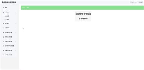 java php net python敬老院信息管理系统【2024年毕设】 csdn博客