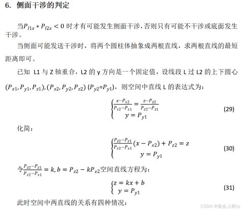 【机器人学】7 4 六自由度机器人自干涉检测 两圆柱体空间关系【附matlab代码】 判断两个圆柱体上下关系算法 csdn博客