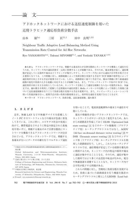 Pdf Neighbour Traffic Adaptive Load Balancing Method Using Transmission Rate Control For Ad
