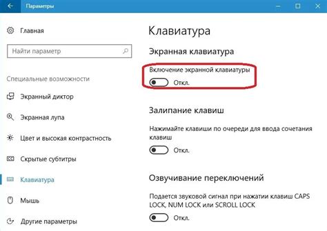 Как включить виртуальную клавиатуру в Виндовс 10 горячие клавишы
