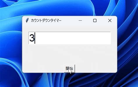 PythonTkinter画面遷移 複数ウィンドウをクラス化 アリッシアの朝