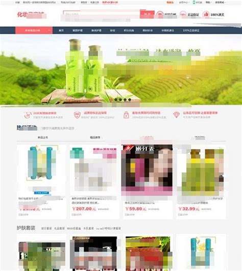 最新PHP大气女性护肤化妆品商城系统源码 积分功能 帝国CMS内核 夏雨源码网