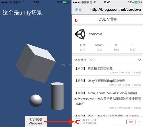 unity调用oc函数实操 csdn博客