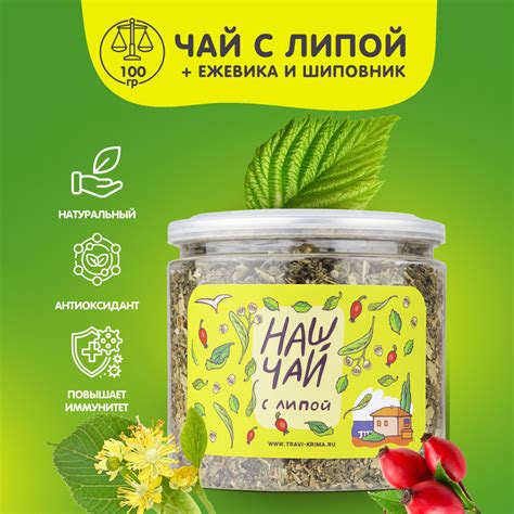 Чай травяной натуральный с липой 100 гр купить с доставкой по выгодным ценам в интернет