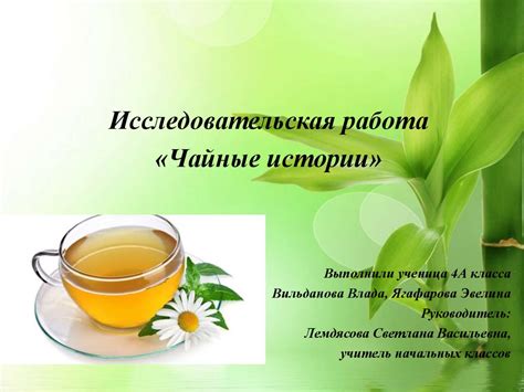 Чайные истории - презентация онлайн