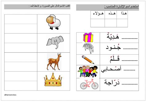 ورقة عمل 10 لغة عربية للصف الأول الفصل الثاني مدرستي الكويتية