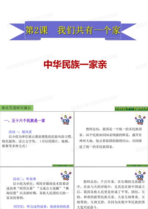 中华民族一家亲ppt模板下载编号qgppxnmv熊猫办公