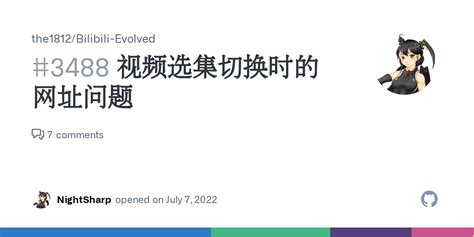 视频选集切换时的网址问题 · Issue 3488 · The1812bilibili Evolved · Github