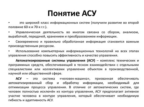 Автоматизированные системы управления на транспорте Лекция 1 презентация онлайн