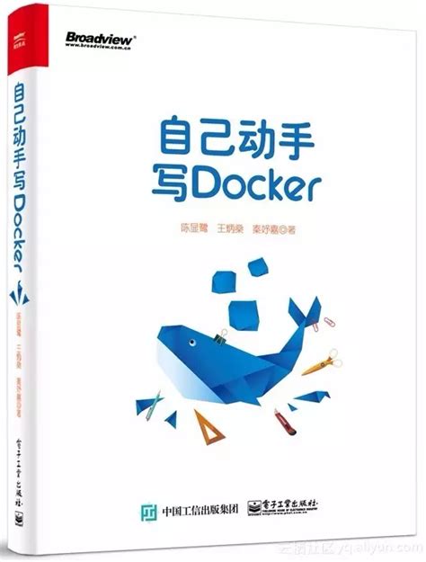 Docker入门必备书籍《自己动手写docker》 知乎