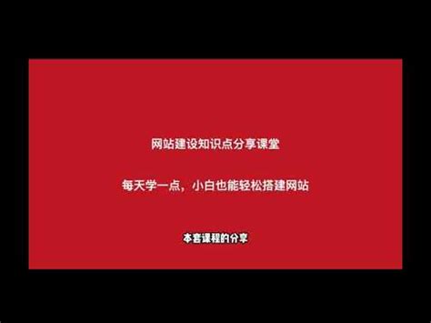 网站建设知识点小课堂域名服务商介绍以及如何购买新老域名呢 YouTube