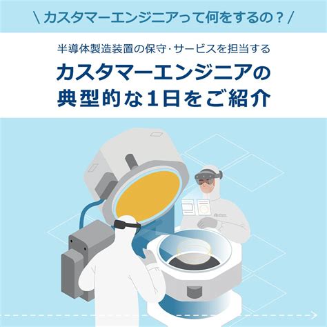 アプライドマテリアルズ Appliedmaterials カスタマーエンジニア 半導体 半導体製造装置 Iot 採用 イノベーション アプライド マテリアルズ ジャパン