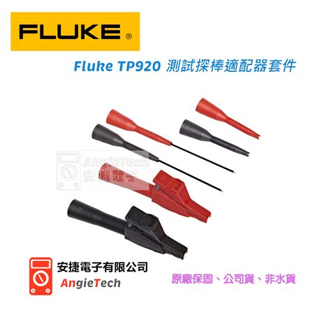 Fluke Tp920 測試探棒適配器套件 熱影像儀 邏輯分析儀 電表 烙鐵 安捷電子