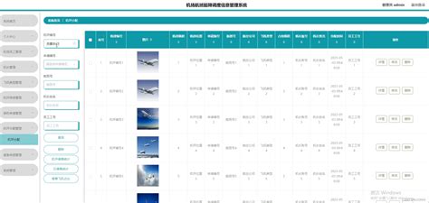 django机场航班起降调度信息管理系统 程序 开题报告 csdn博客