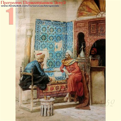252 Игра в шахматы (м)| | FONDU4OK