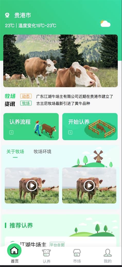 智慧农业场平台系统开发 程序员客栈