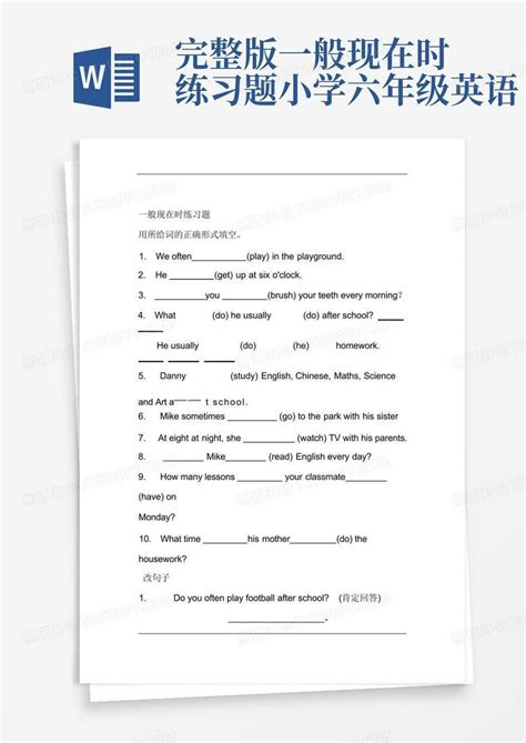 完整版一般现在时练习题小学六年级英语word模板下载 编号qjwkmkvk 熊猫办公