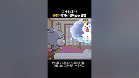 프린세스 바리 L 2화 호랑이 형님 L 하일라이트 Youtube