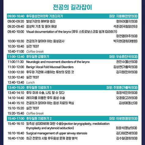 언어치료소식 제 10회 음성연수회 이연우 교수와 3학년 재학생 참석 언어치료학과