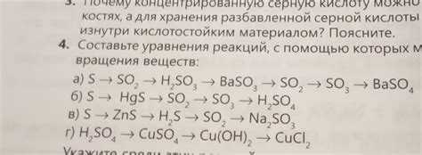 Химия Составьте уравнения реакций с помощью которых можно осуществить превращения веществ
