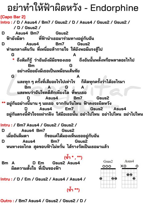 คอร์ดเพลง อย่าทำให้ฟ้าผิดหวัง Endorphine Lenguitar