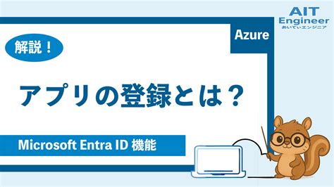 Azure Container Registryとは？活用事例と運用管理のポイント Aiとクラウドについて学ぶ【あいてぃエンジニア】