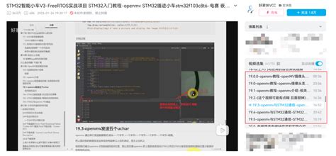 3 1 图像获取与显示 openmv循迹 巡线 循迹 openmv教程 好家伙openmv与stm32教程 openmv物体识别