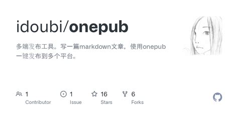 GitHub idoubi onepub 多端发布工具写一篇markdown文章使用onepub一键发布到多个平台