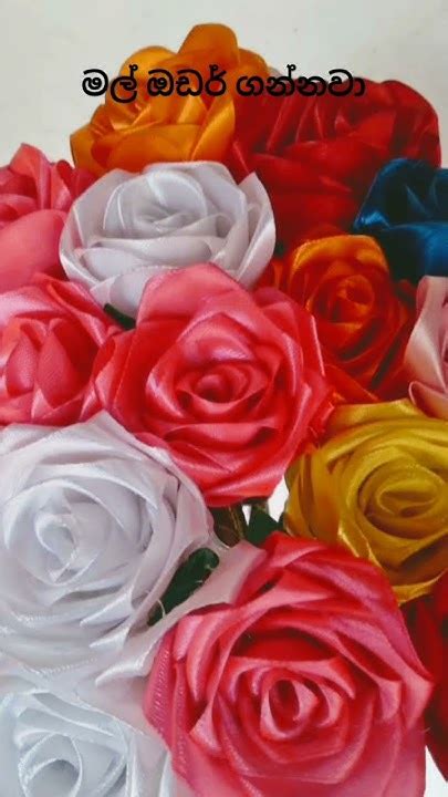 රිබන් රෝස මල් කාටද ඔනී🌹🌹😊 Youtube